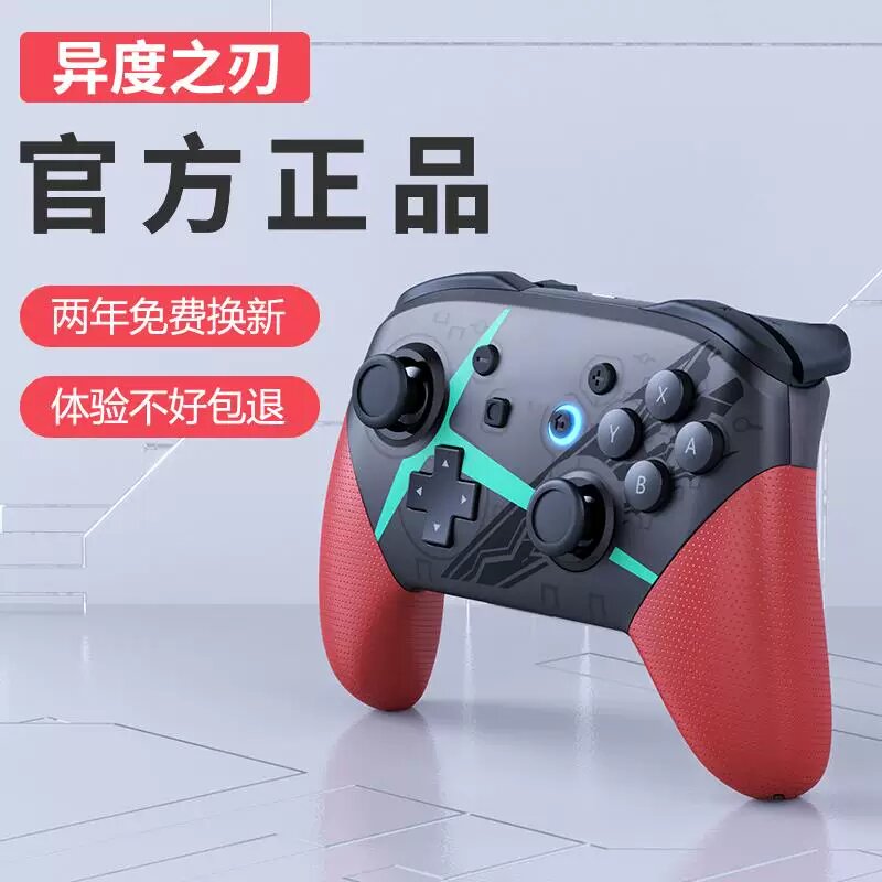 Подходит для контроллера Switch Pro, беспроводного Bluetooth-устройства, оригинального контроллера с датчиками