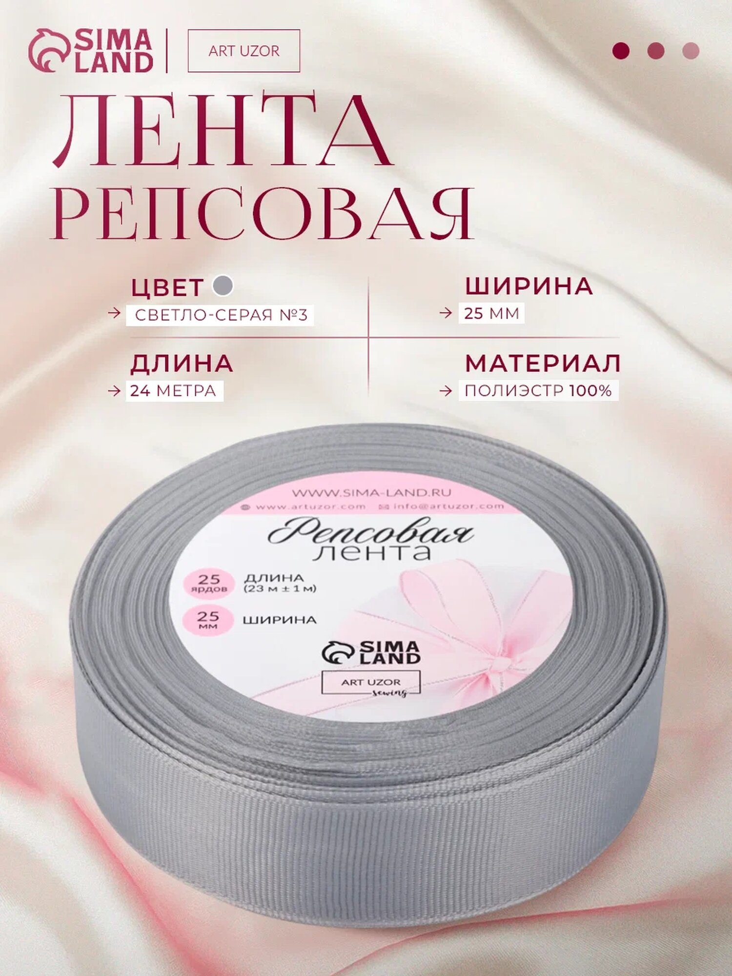 Лента репсовая Арт Узор, полиэстер, светло-серая №3, 25мм, 23м