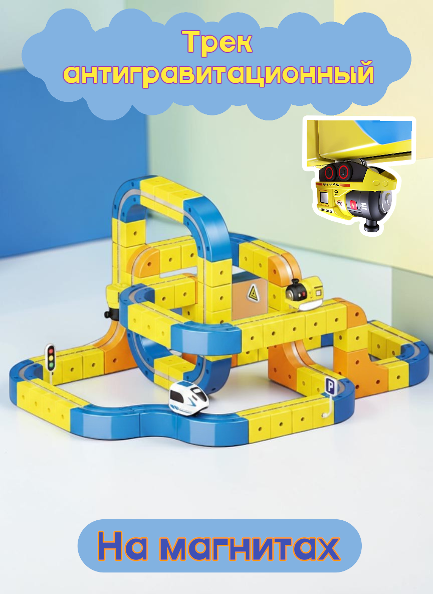 Магнитный трек MSN Toys "Антигравитация", инерционная машинка, для детей от 3 лет
