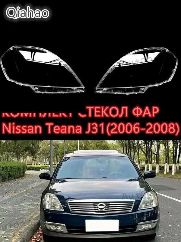 Стекло фары, арт. Nissan Teana j31 (2006-2008) M13X, 1 шт.