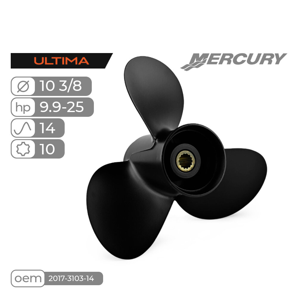 Винт гребной Skipper Ultima, алюминиевый, для Mercury, 9.9-25 л. с.