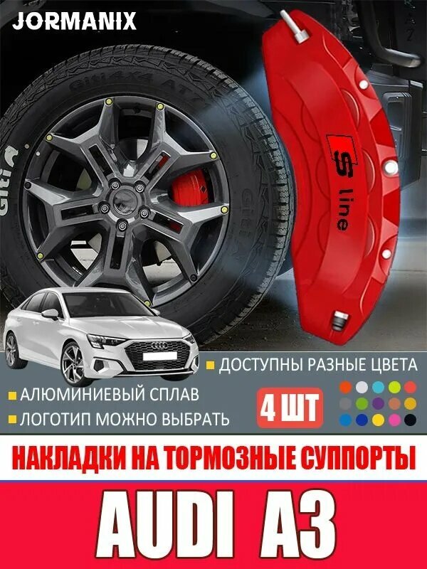Audi Накладки тормозные Снаружи, арт. AK20260318AK