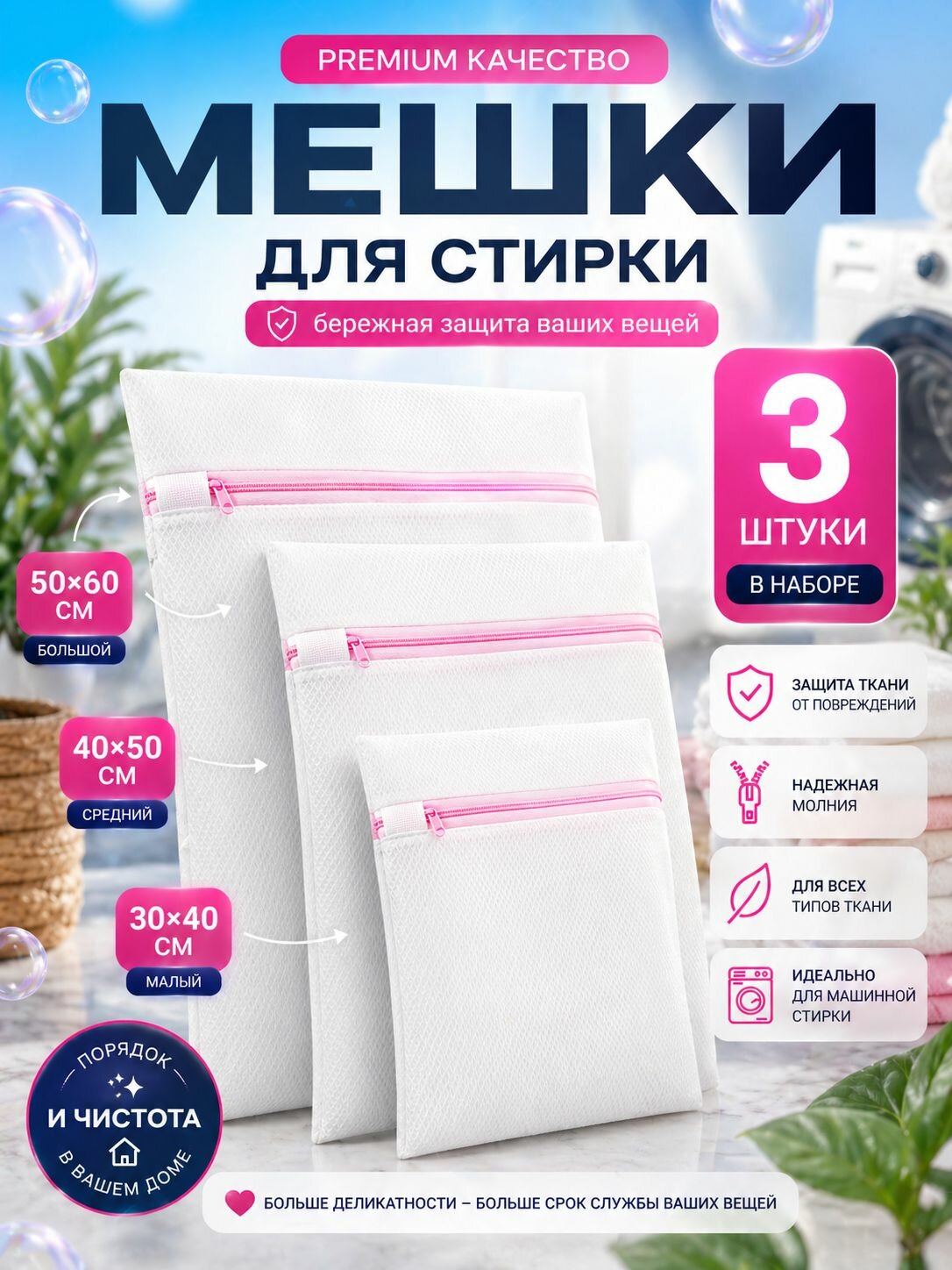 SunnyHouse Набор мешков для деликатной и бережной стирки белья / мешки для стирки обуви и белья с замками комплект 3 штуки для стиральной машины
