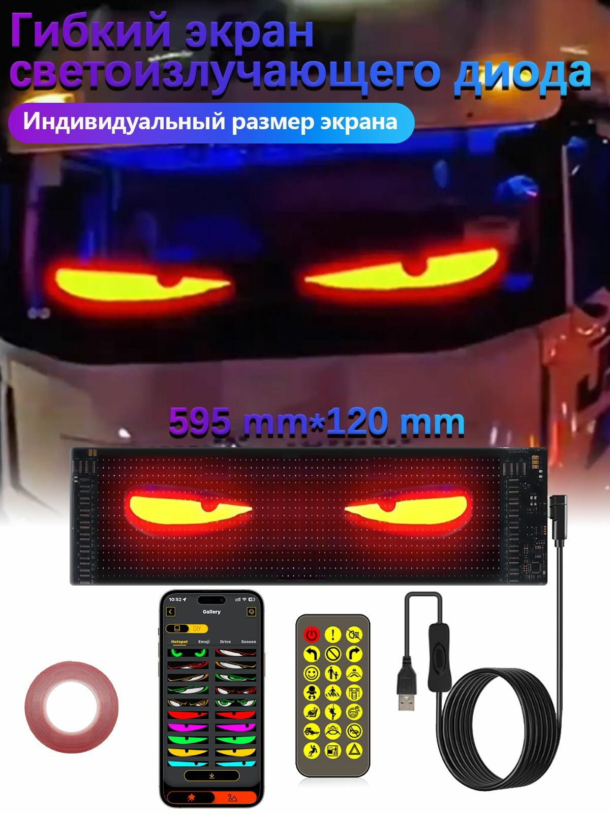 Светодиодная наклейка на авто гибкий экран (595*120mm RGB SMD) светодиодный led экран, информационное электронное табло, автознак на стекло, табличка в машину 1шт.