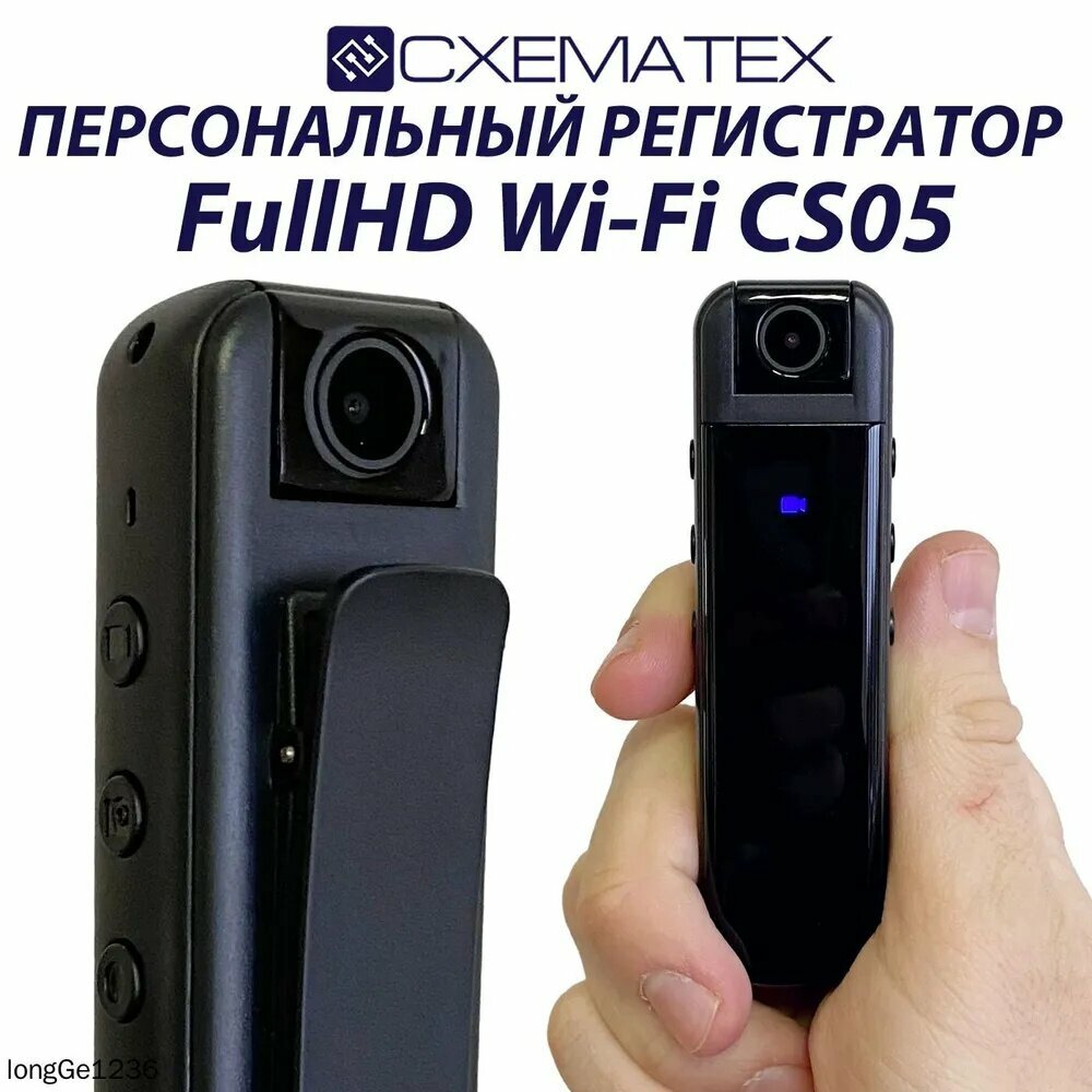 Персональный видеорегистратор CS05 FullHD с мобильным приложением