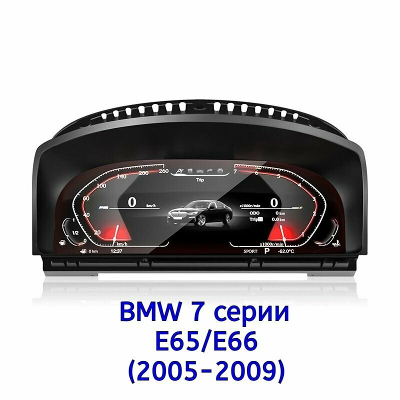 12.3-дюймовый цифровой приборный щиток (дисплей) для BMW. Замена штатных приборов. Мультиязычный интерфейс, включая русский. Широкий модельный ряд.