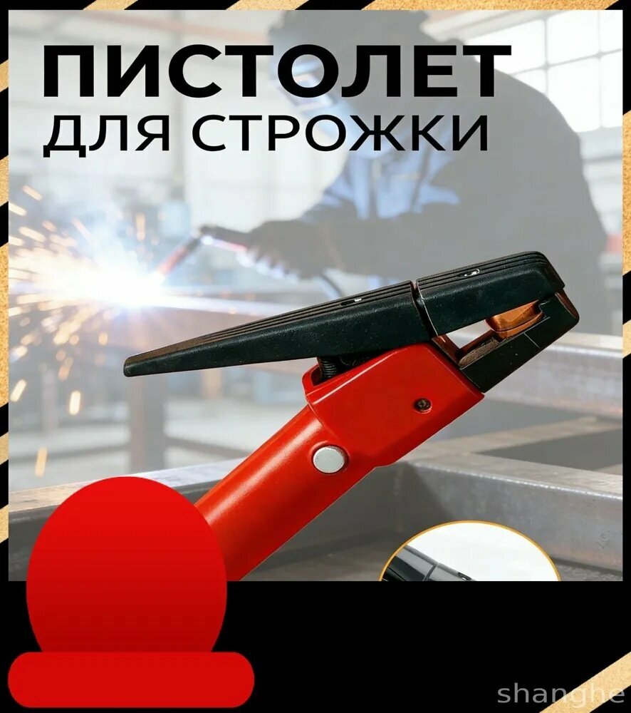Строгач для строжки угольным электродом 600А резак воздушно-дуговой
