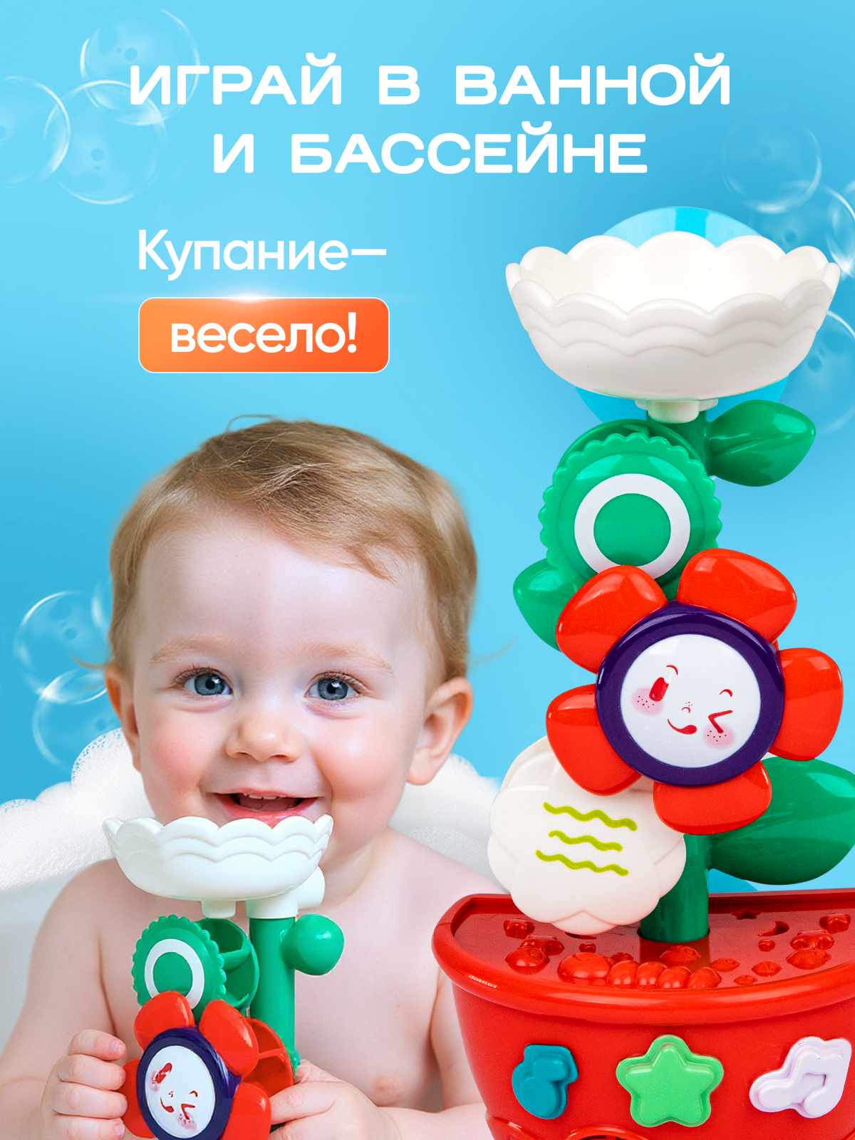Игрушка для ванной, Цветок с лейкой на присосках, красный/зеленый