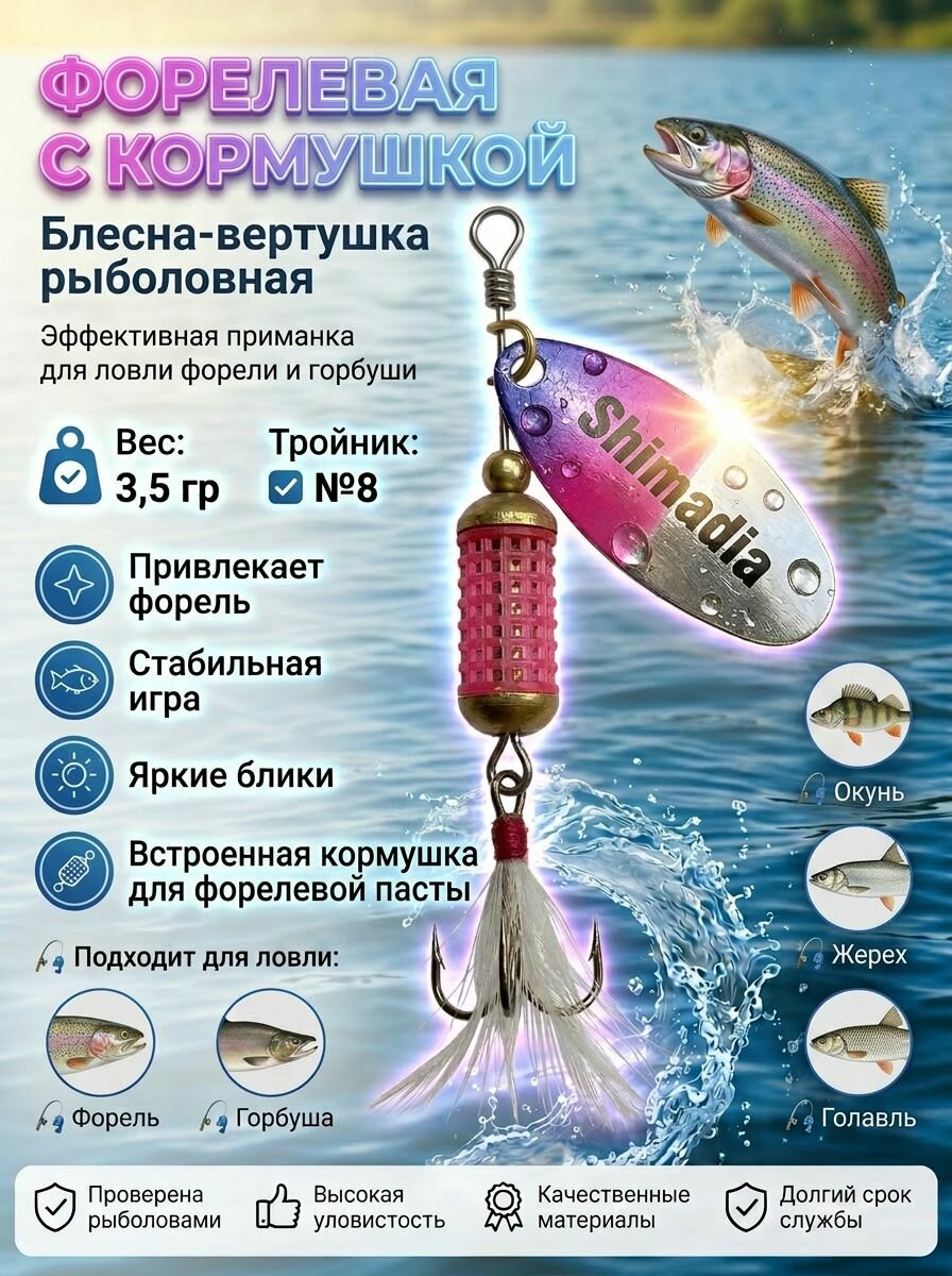 Блесна форелевая 3,5 г вертушка с кормушкой, приманка для спиннинга на форель, окуня, жереха, голавля, вращающаяся блесна