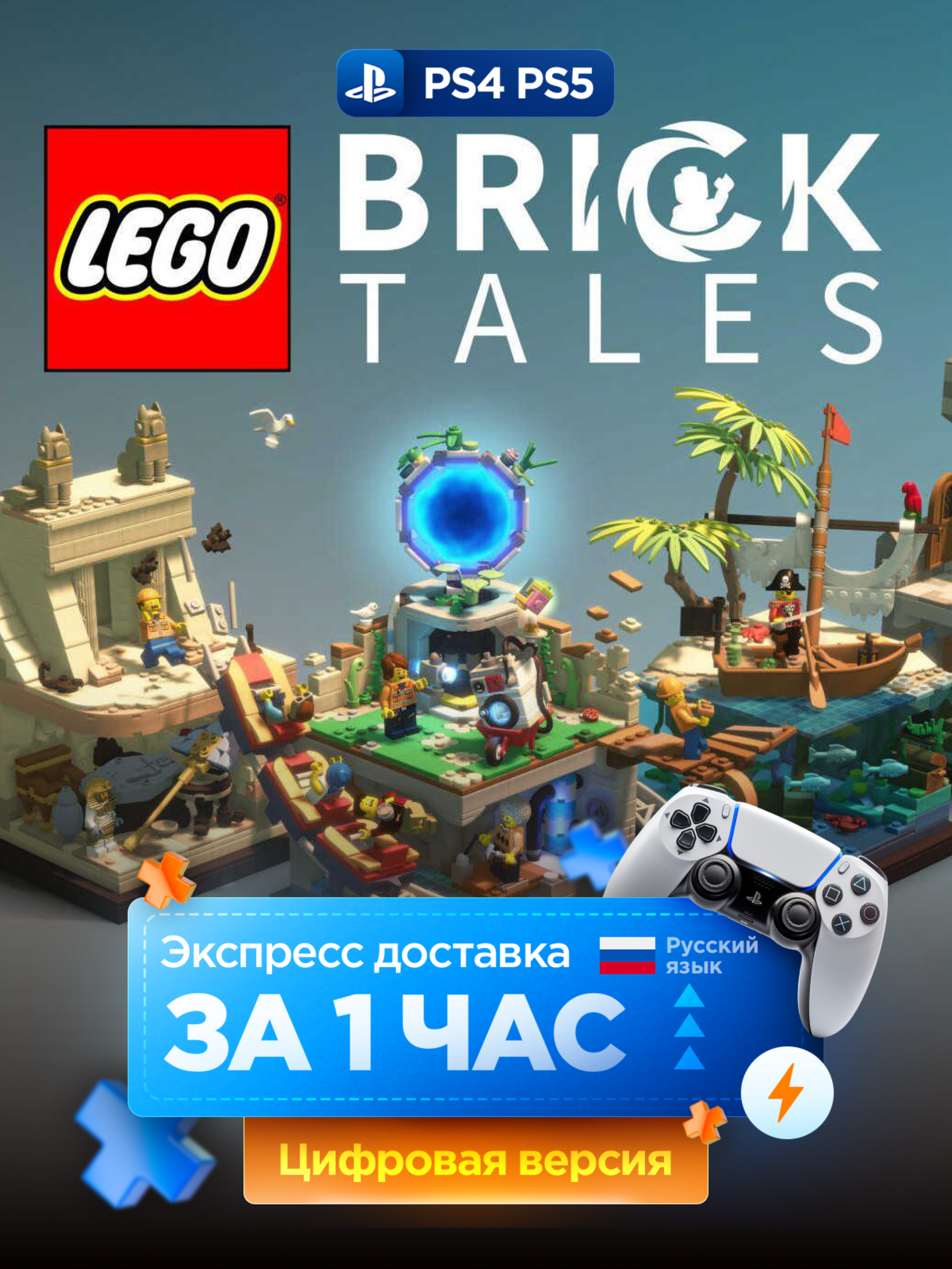 Игра LEGO Bricktales для PS4 и PS5 | Русские субтитры и интерфейс | PlayStation 4 и 5