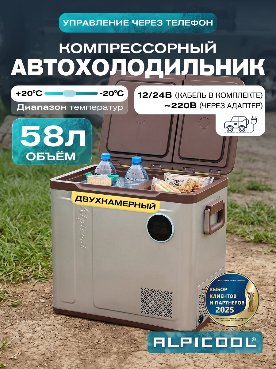 Автохолодильник компрессорный на 58 литров Alpicool WH58 (12/24)