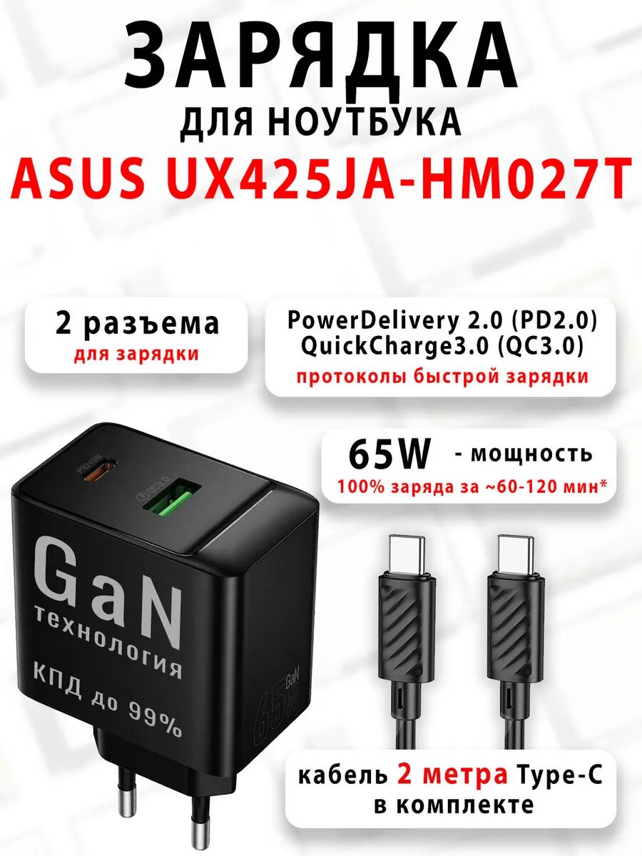 Зарядка для ноутбука ASUS UX425JA-HM027T