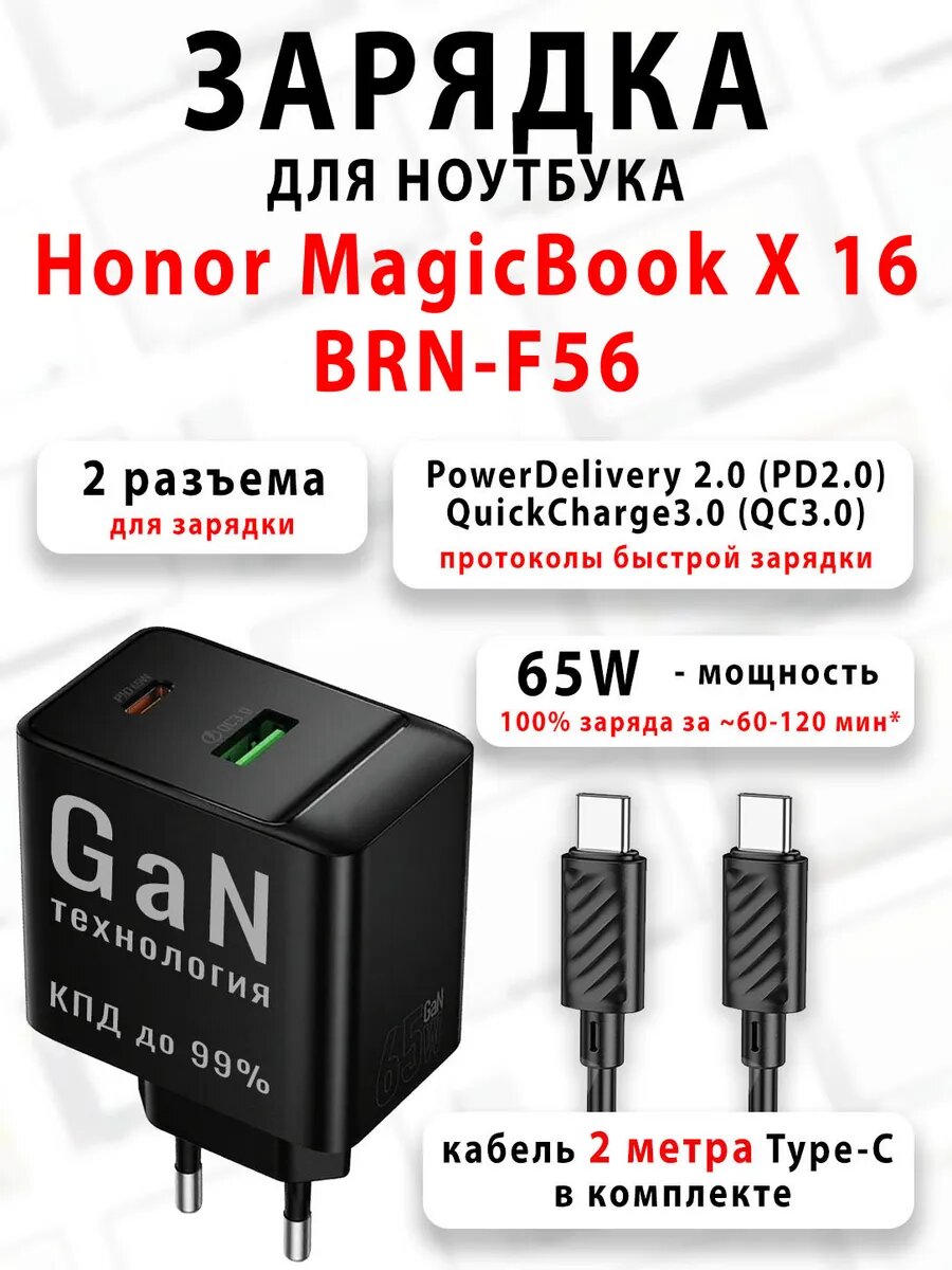Зарядка для ноутбука Honor MagicBook X 16 BRN-F56