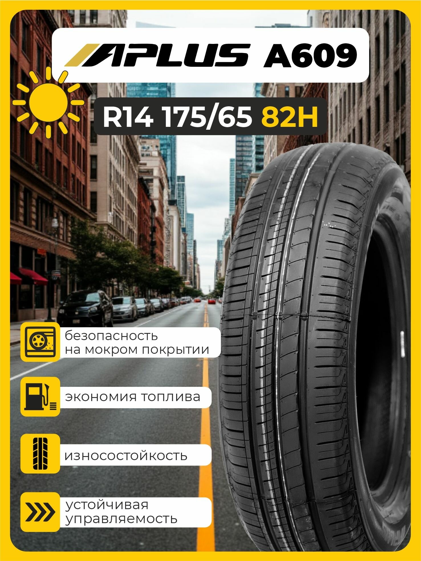 Шины летние R14 175/65 Aplus A609 82H