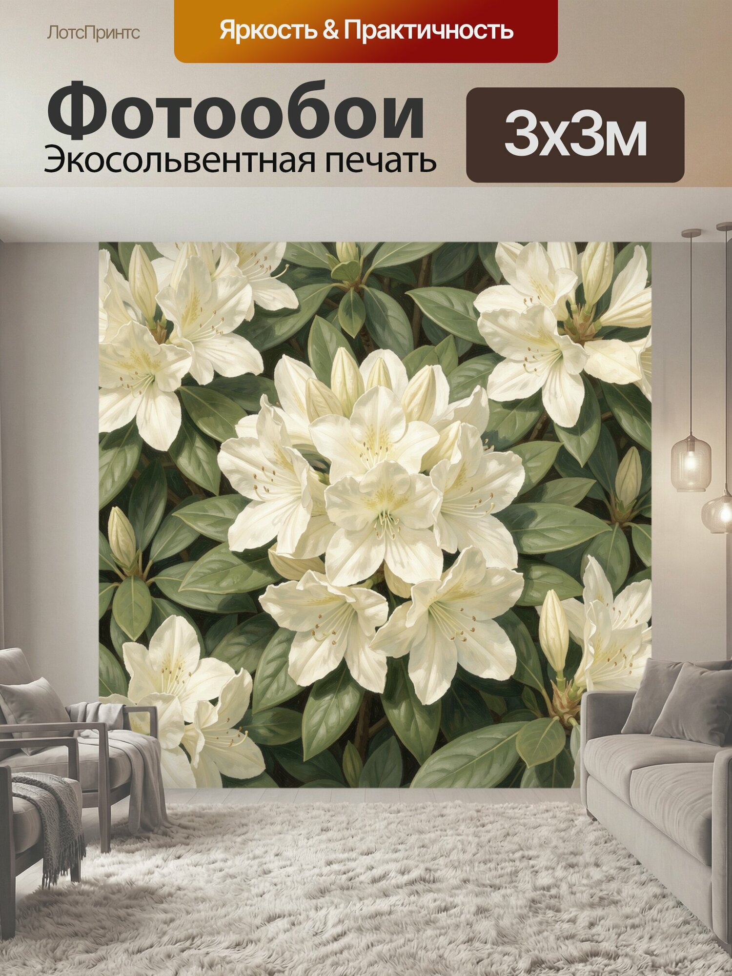Фотообои "Белые цветы и зелёная листва. Нежный ботанический сюжет с крупными кремовыми соцветиями и густой листвой в приглушённых зелёных." 300x300 см. экосольвентная печать