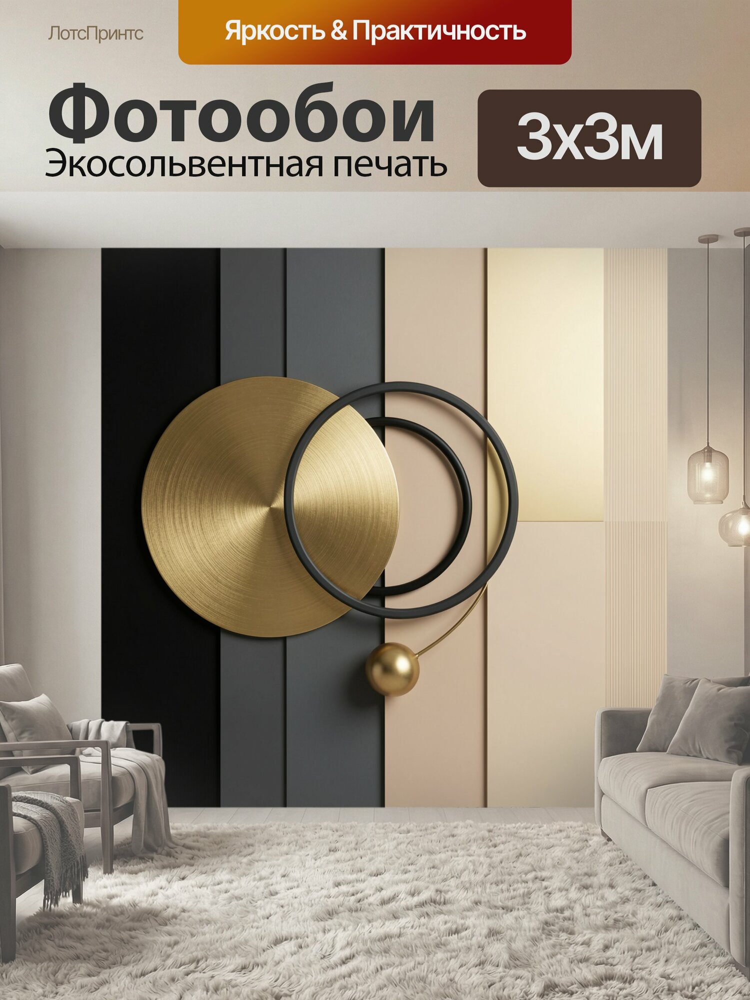 Фотообои "Абстрактная геометрия в золотых тонах. Минималистичная композиция с металлическими кругами, черными кольцами и золотым шаром на фоне." 300x300 см. экосольвентная печать