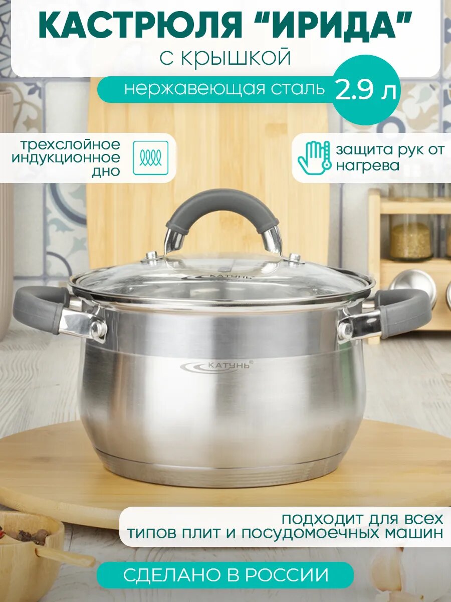 Кастрюля с крышкой 2.9 л. Ирида
