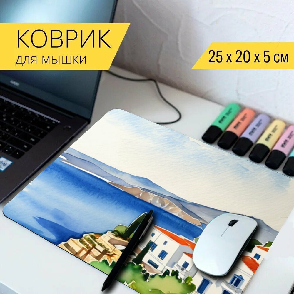 Коврик для мыши с принтом "Пейзаж греция в стиле акварель" 25x20см.