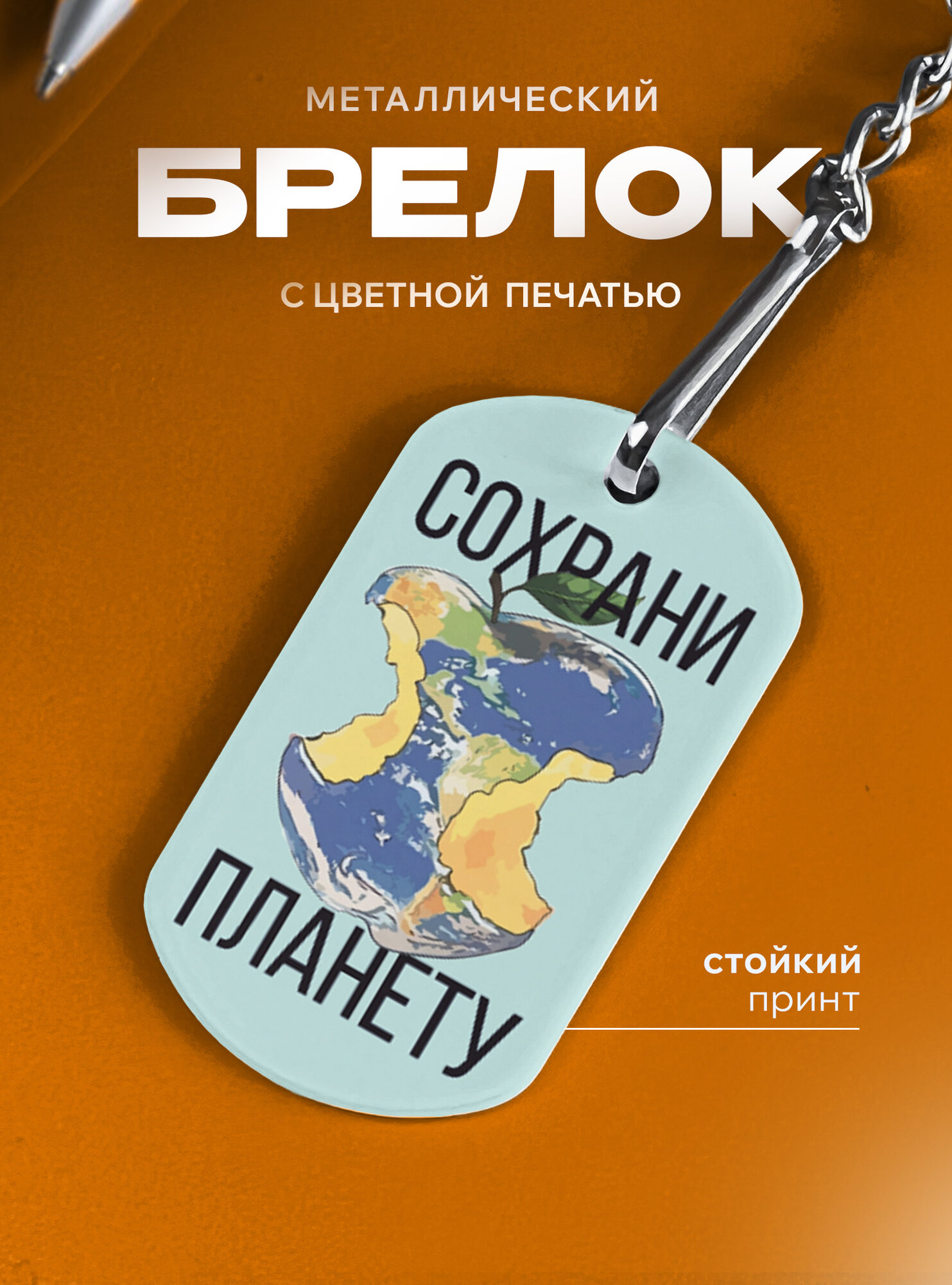 Брелок IREVIVE