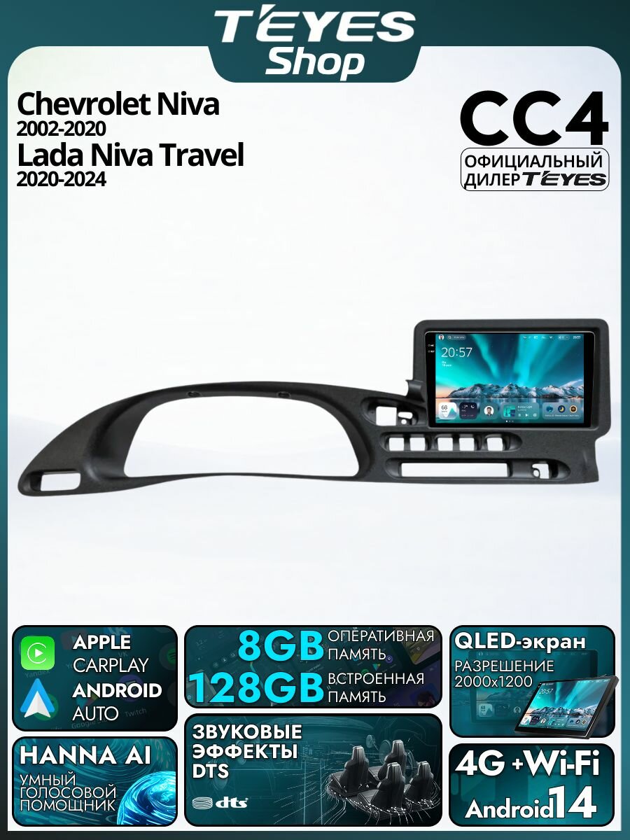 Магнитола Chevrolet Niva 2002-2020 Lada Niva Travel 2020-2024 Teyes CC4 8/128GB, QLED,2 DSP,4G, Wi-Fi,2DIN