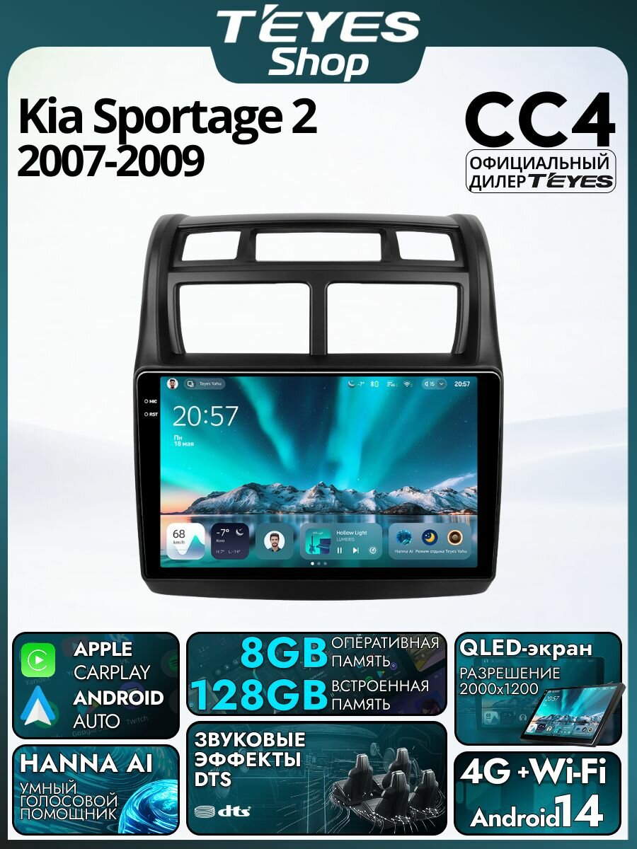 Магнитола Teyes CC4 8/128GB для Kia Sportage 2 2007-2009, штатная магнитола, 8-ми ядерный процессор, QLED экран, DSP, 4G, Wi-Fi, CarPlay, AndroidAuto, 2 DIN