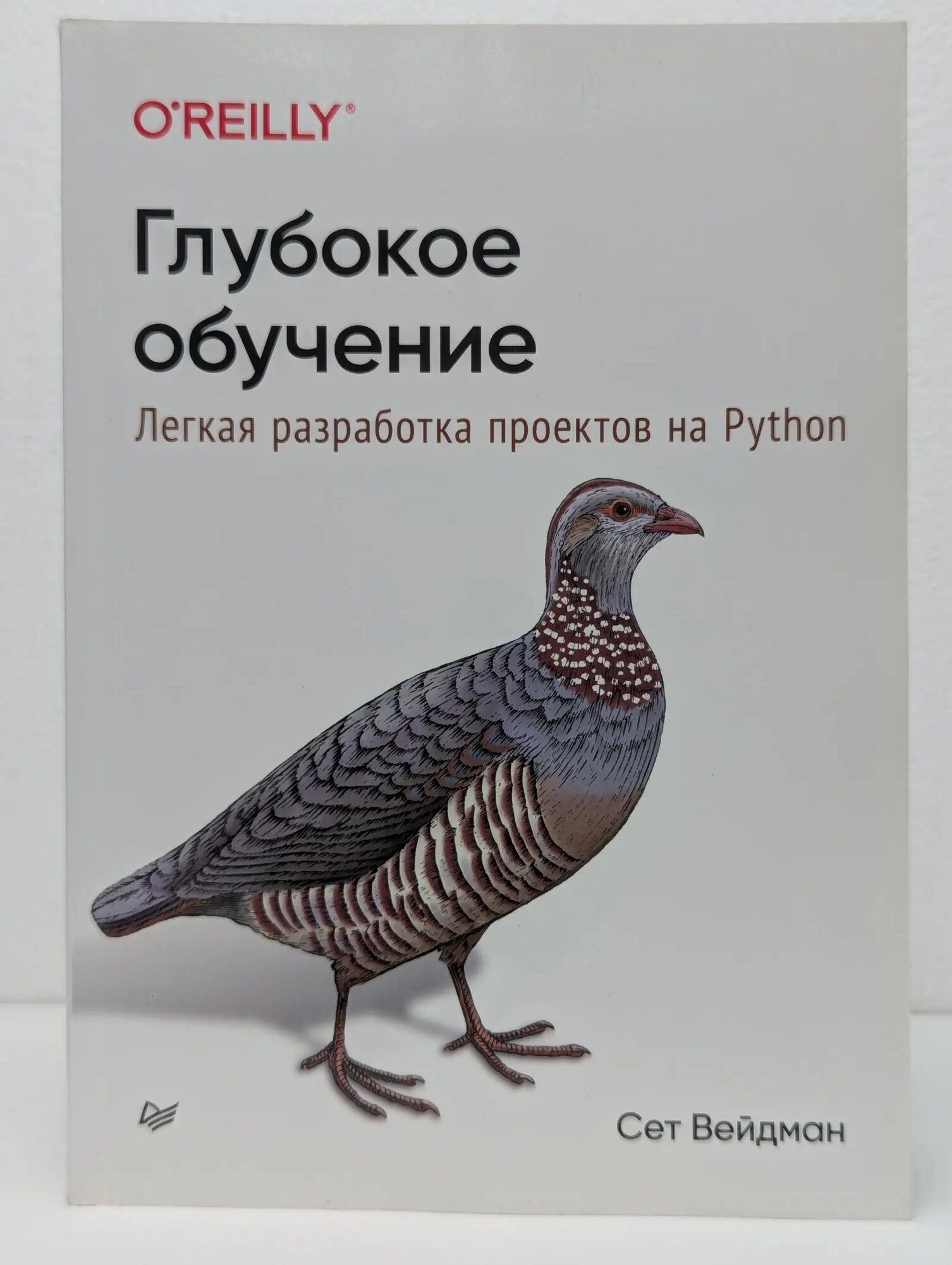 Глубокое обучение. Легкая разработка проектов на Python Вейдман Сет 2021