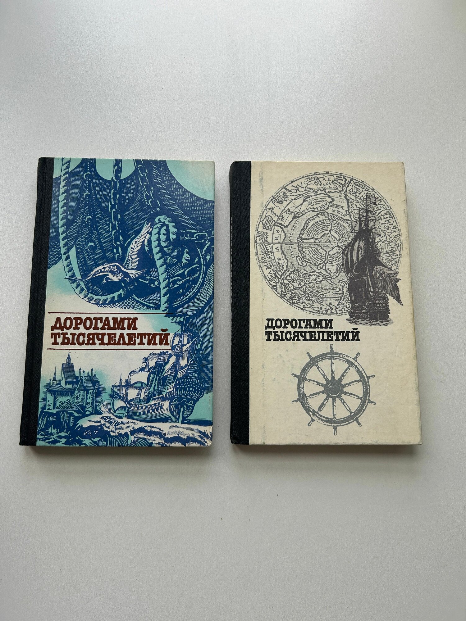 Книги "Дорогами тысячелетий". В двух книгах. Сборник исторических очерков и статей. Издание 1987 года