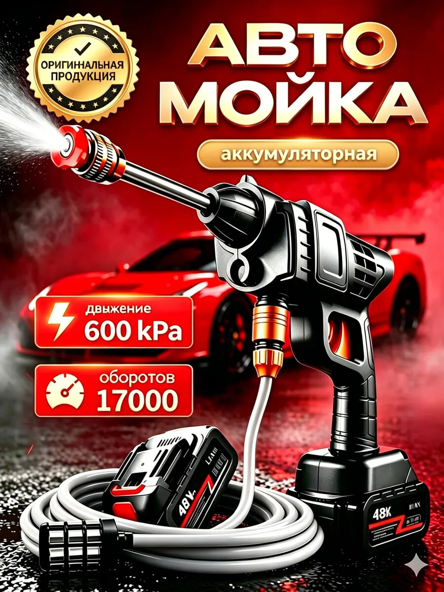 Профессиональный беспроводной аккумуляторный мойщик авто, для автомобиля, в кейсе 2 аккумулятора, 3 насадки