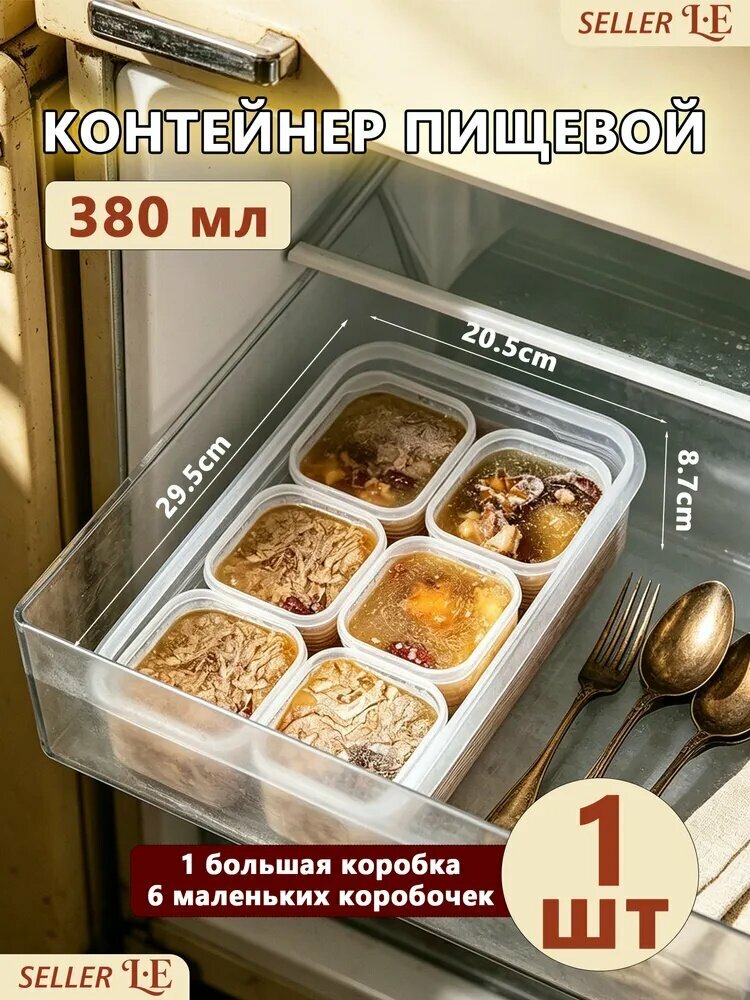 Контейнер пищевой, 380 мл, 7 шт