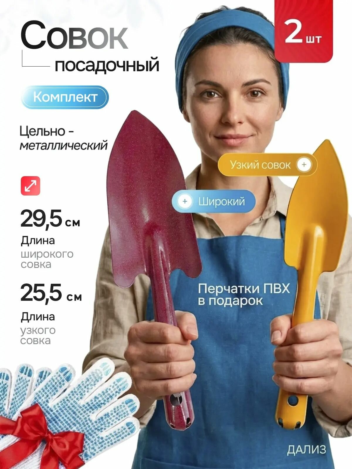 Совок садовый, Сталь, рукоять Металл, 14 см совок для сада садовый инструмент