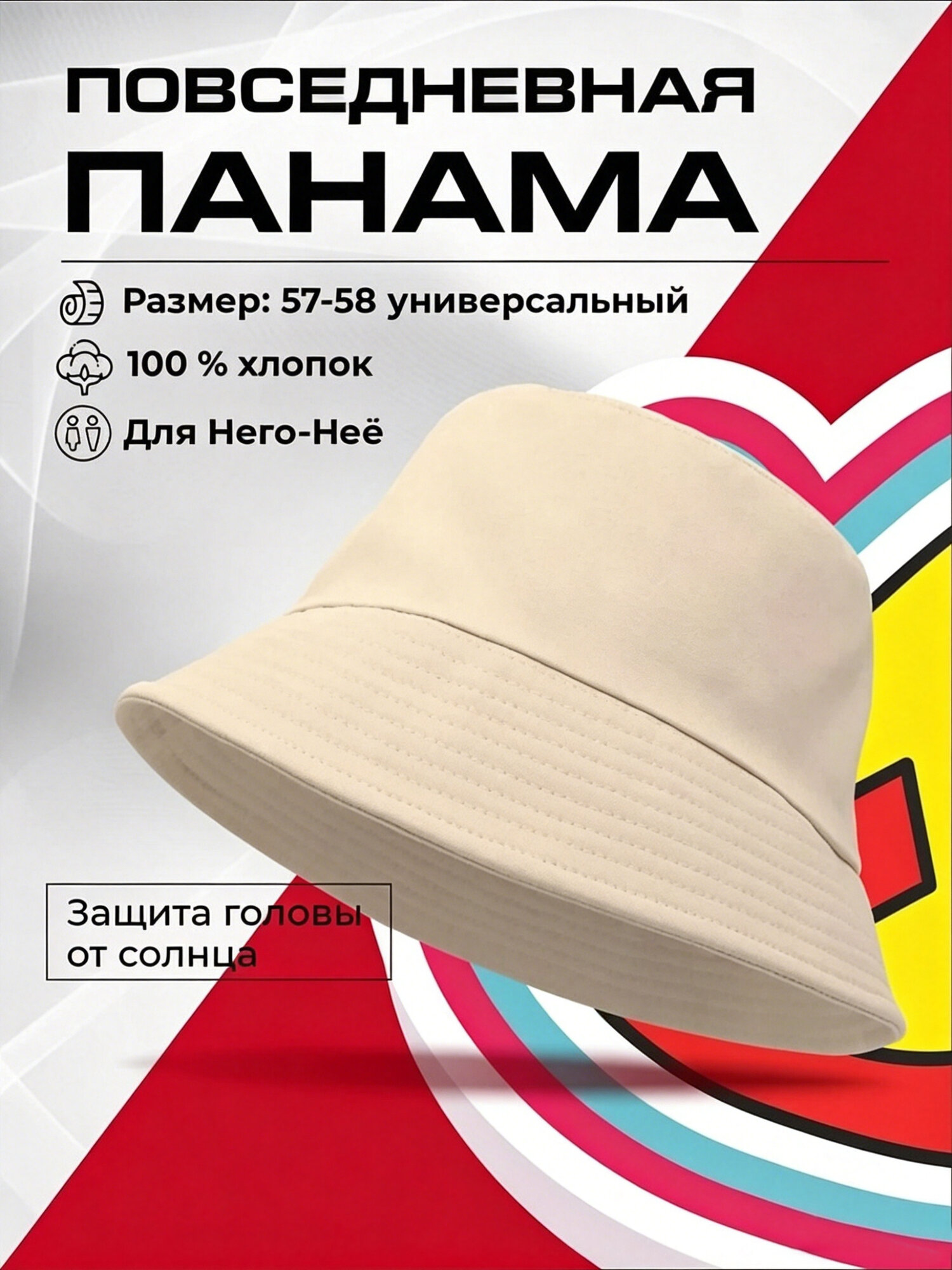 Панама  Весна-лето 2026 для мужчин и женщин