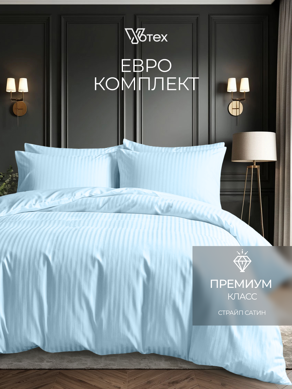 Постельное белье из сатина евро с наволочками 50х70, простыней 220х240 и пододеяльником 200х220, голубой, хлопок 100%