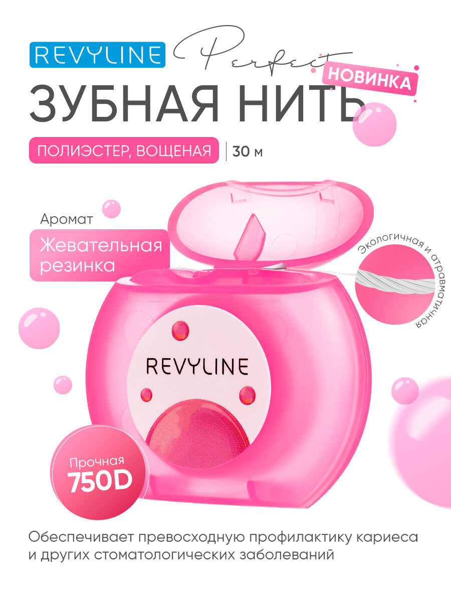 Зубная нить Revyline Bubble Gum, 30 м, объемная, вощеная, для зубов и брекетов, прочная, мятная, с фтором