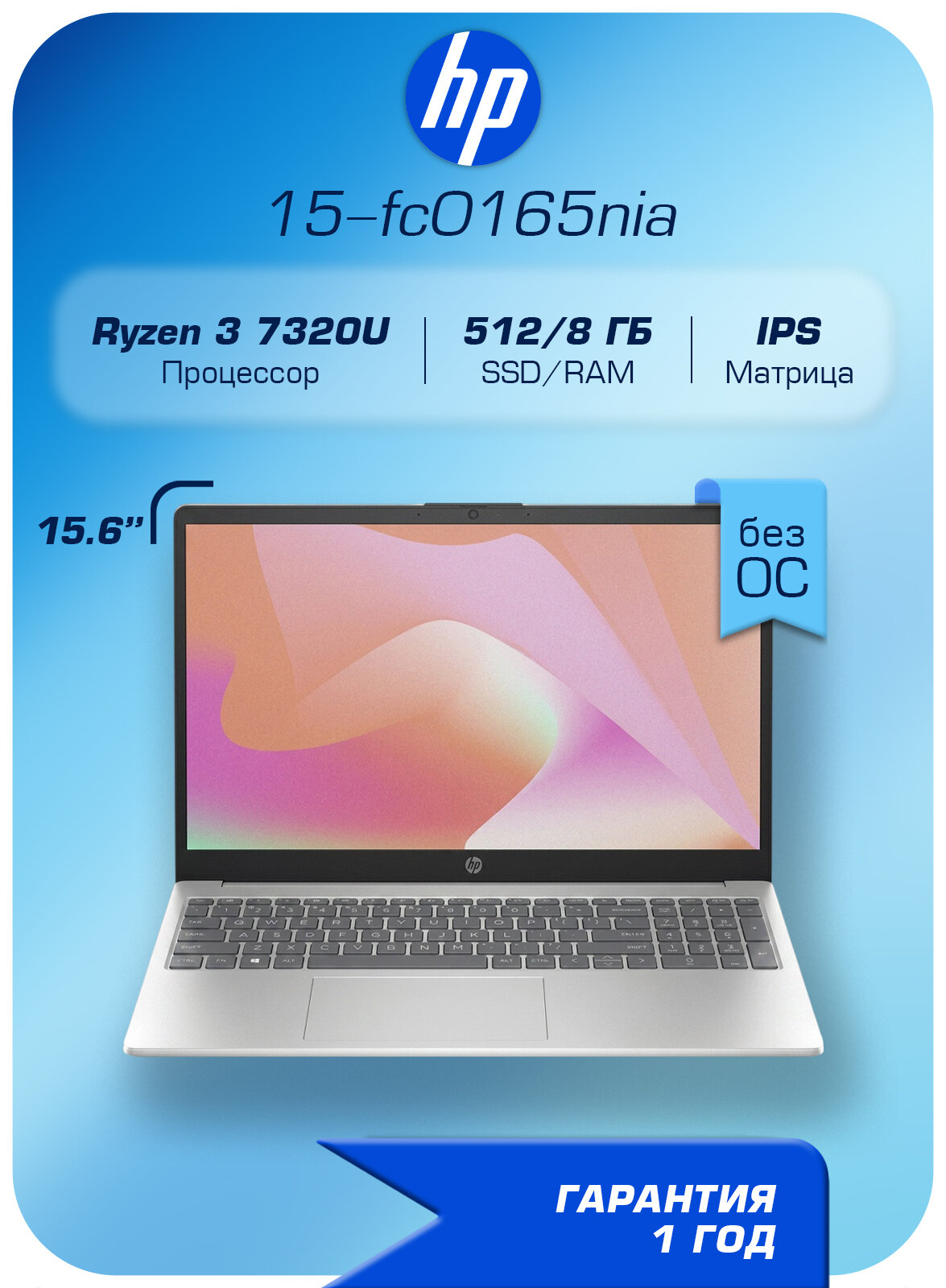 Ноутбук HP 15-fc0165nia Ryzen 37320U/8GB/512GB SSD/15.6"/noOS