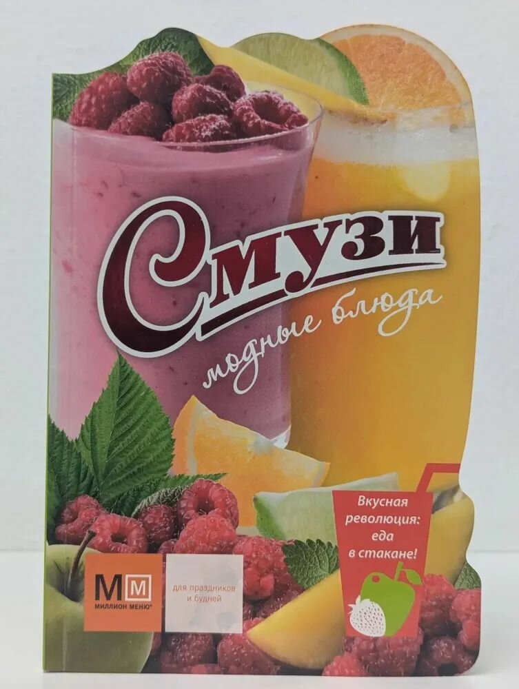 Смузи. Модные блюда
