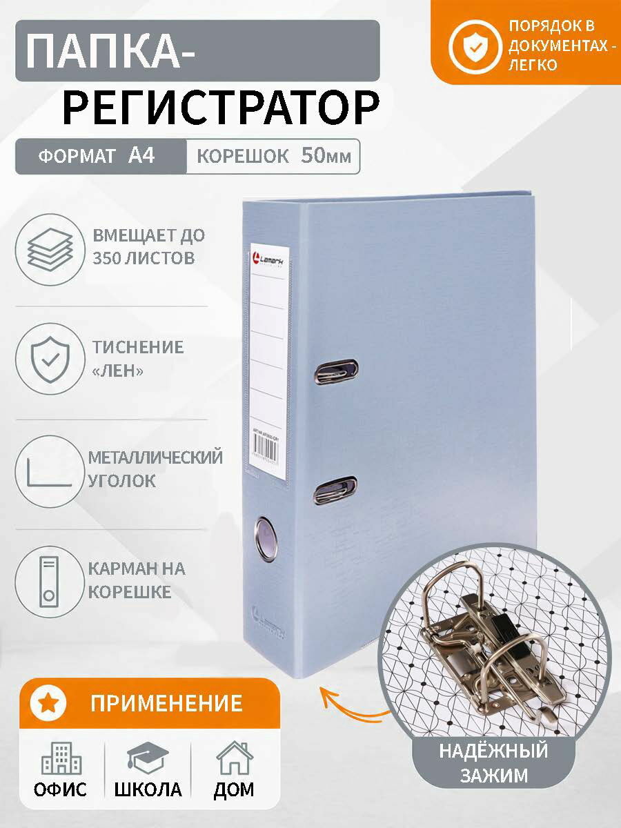 Папка-регистратор А4, 50 мм, ПВХ, тиснение "Лен", металлическая окантовка, карман на корешок, собранная, серая