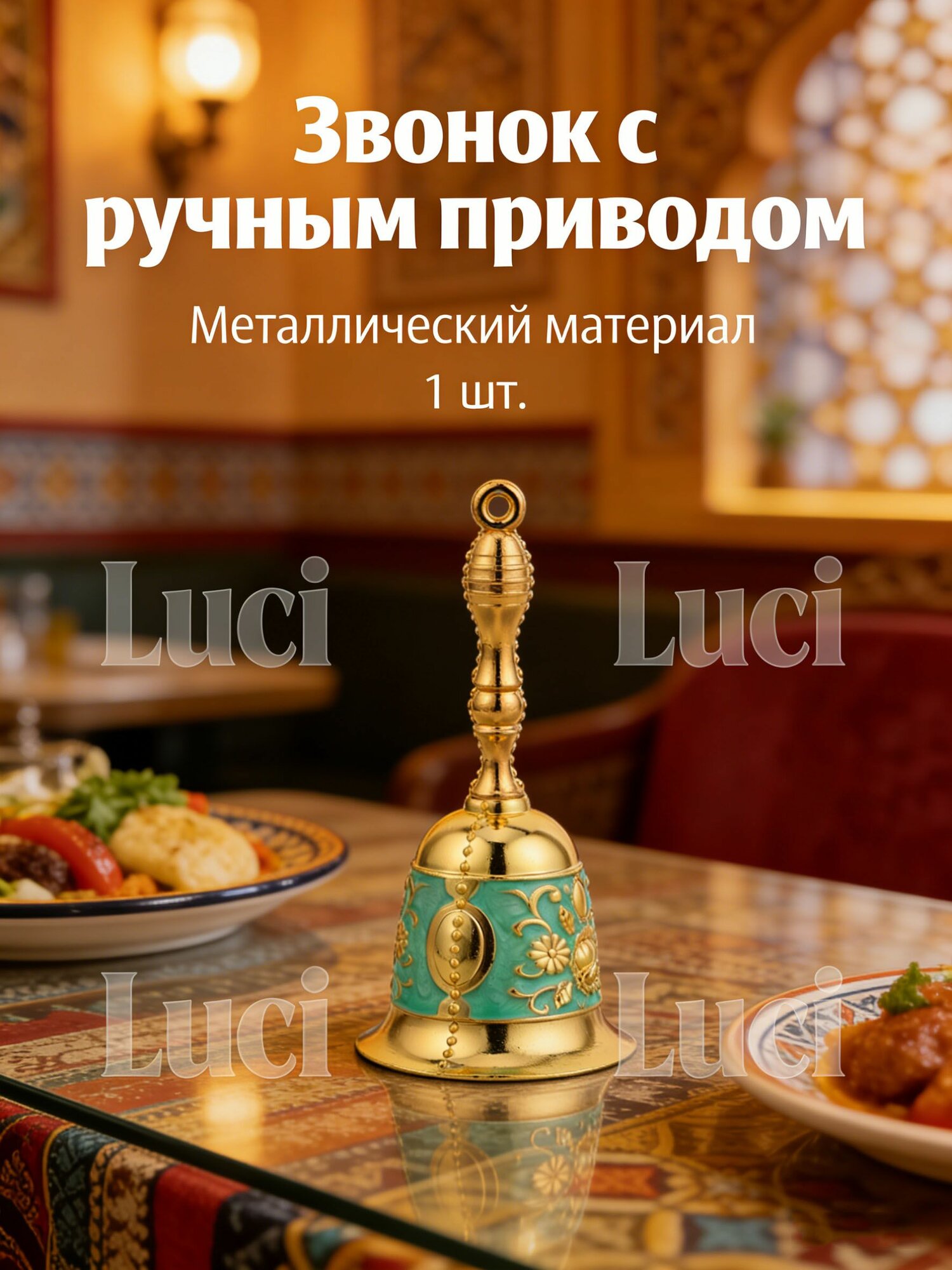 Винтажные металлические колокольчики, колокольчики с ручным приводом.