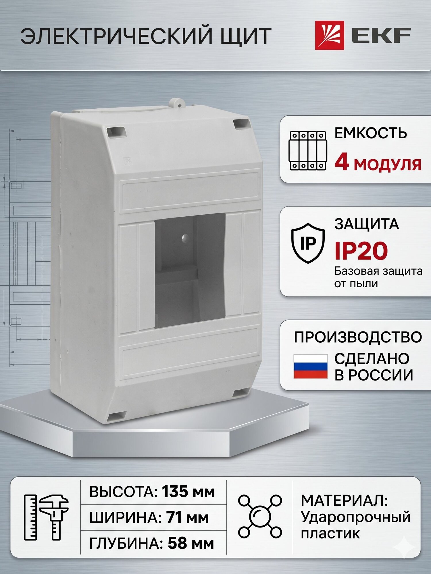 Щиток электрический пластиковый КМПн 1/4 EKF, бокс для автоматов, щит распределительный навесной 4