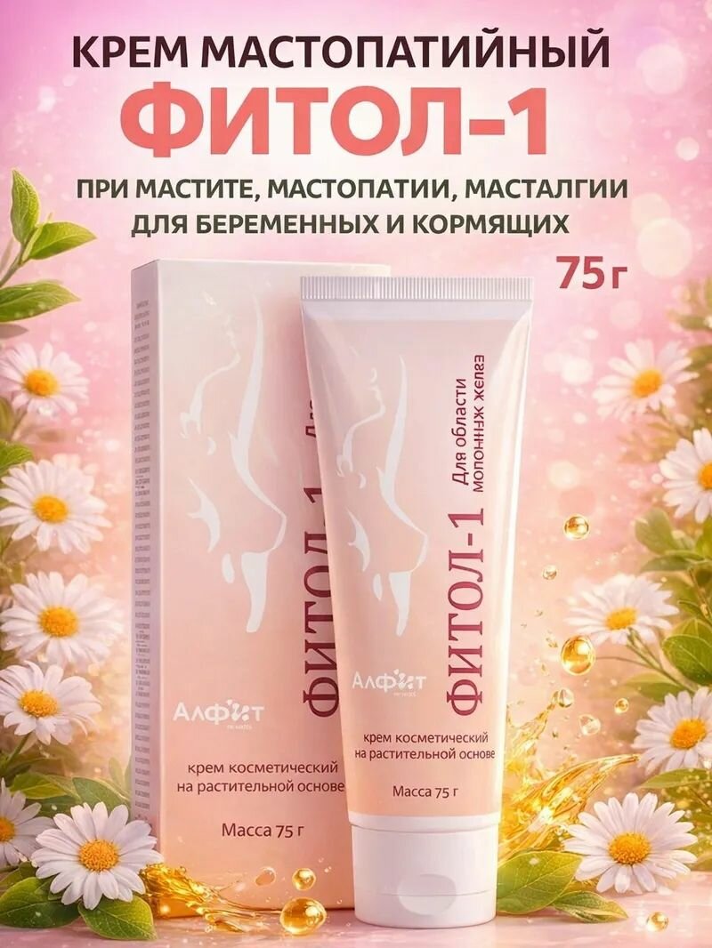 Крем мастопатийный. Фитол-1. Крем для груди 75 мл