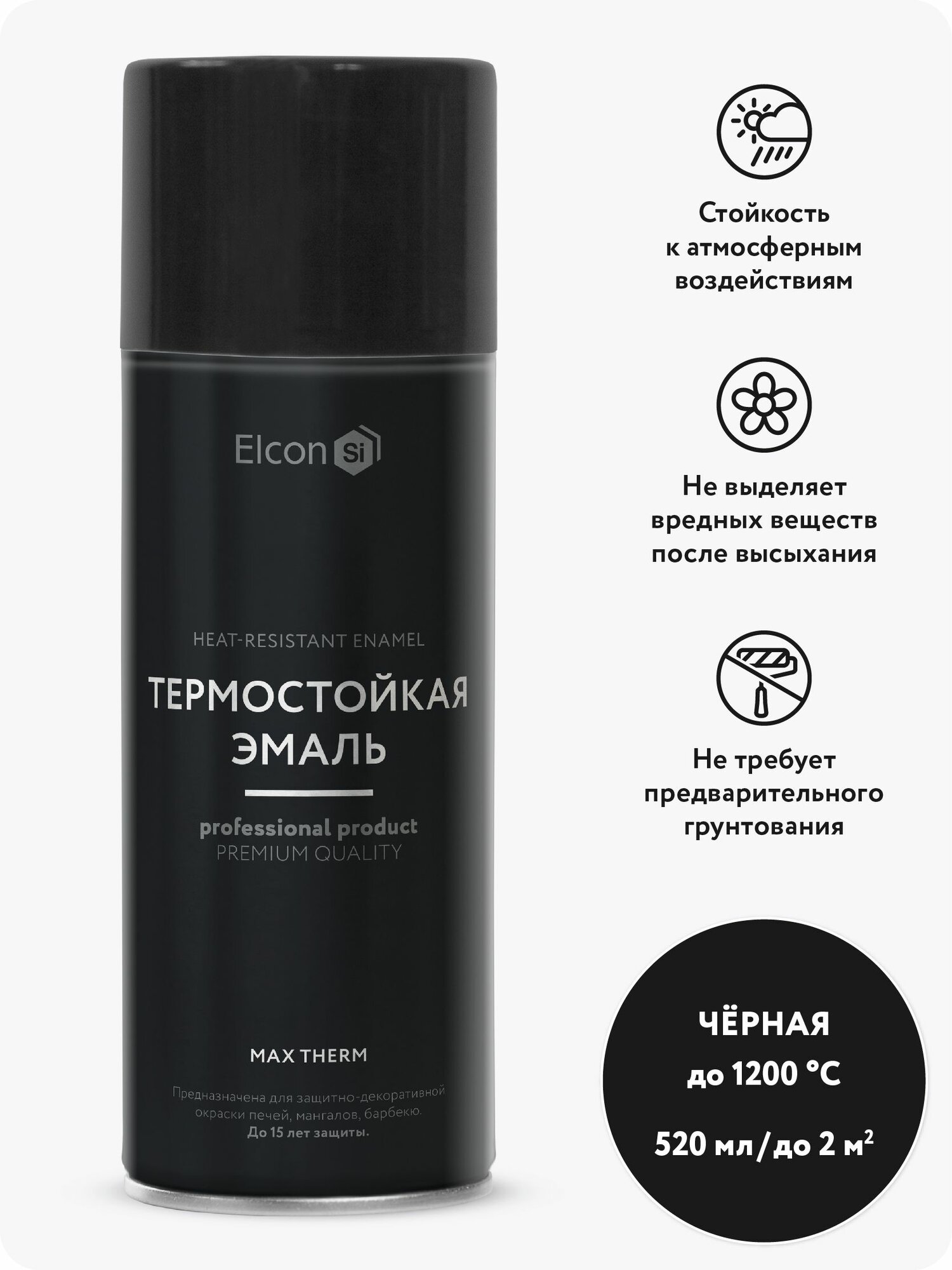 Аэрозольная краска Elcon Max Therm термостойкая до 1200 градусов антикоррозионная для печей мангалов радиаторов матовое покрытие, аэрозоль 520 мл, черная
