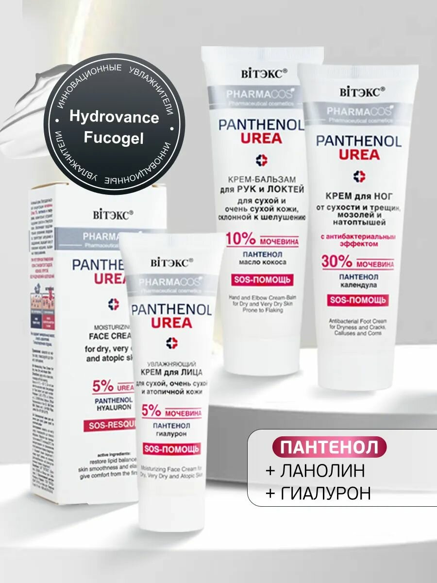 Крем с мочевиной для ног, лица и рук набор