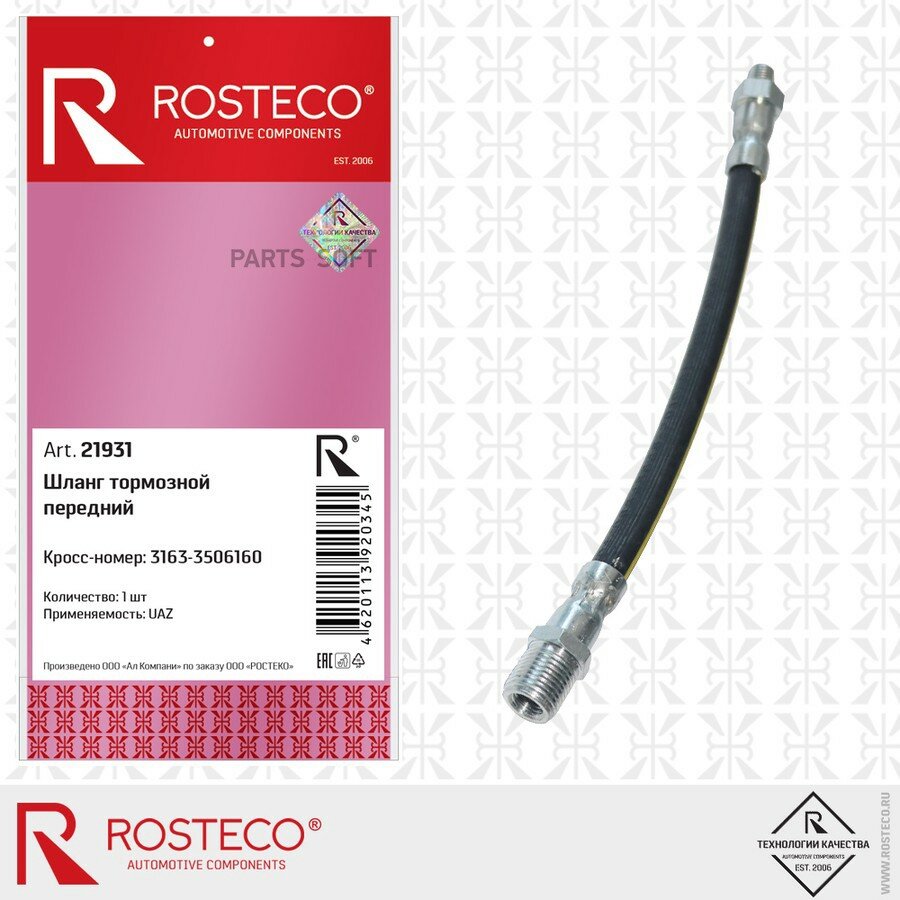 ROSTECO 21931 Шланг тормозной УАЗ-3163 передний (L=250 мм)