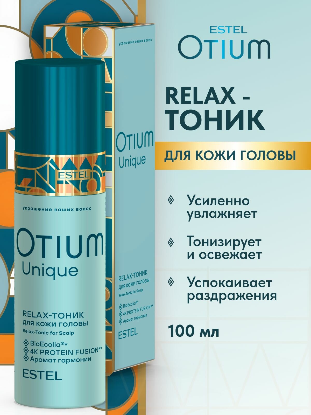 ESTEL PROFESSIONAL Спрей тоник для кожи головы OTIUM UNIQUE Relax увлажняющий против шелушения, 100 мл
