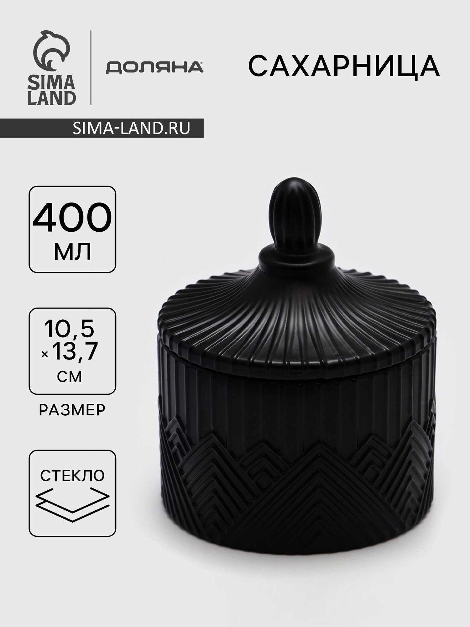 Сахарница Доляна Chess. King, 400 мл, 10.5x13.7 см, стекло, чёрная