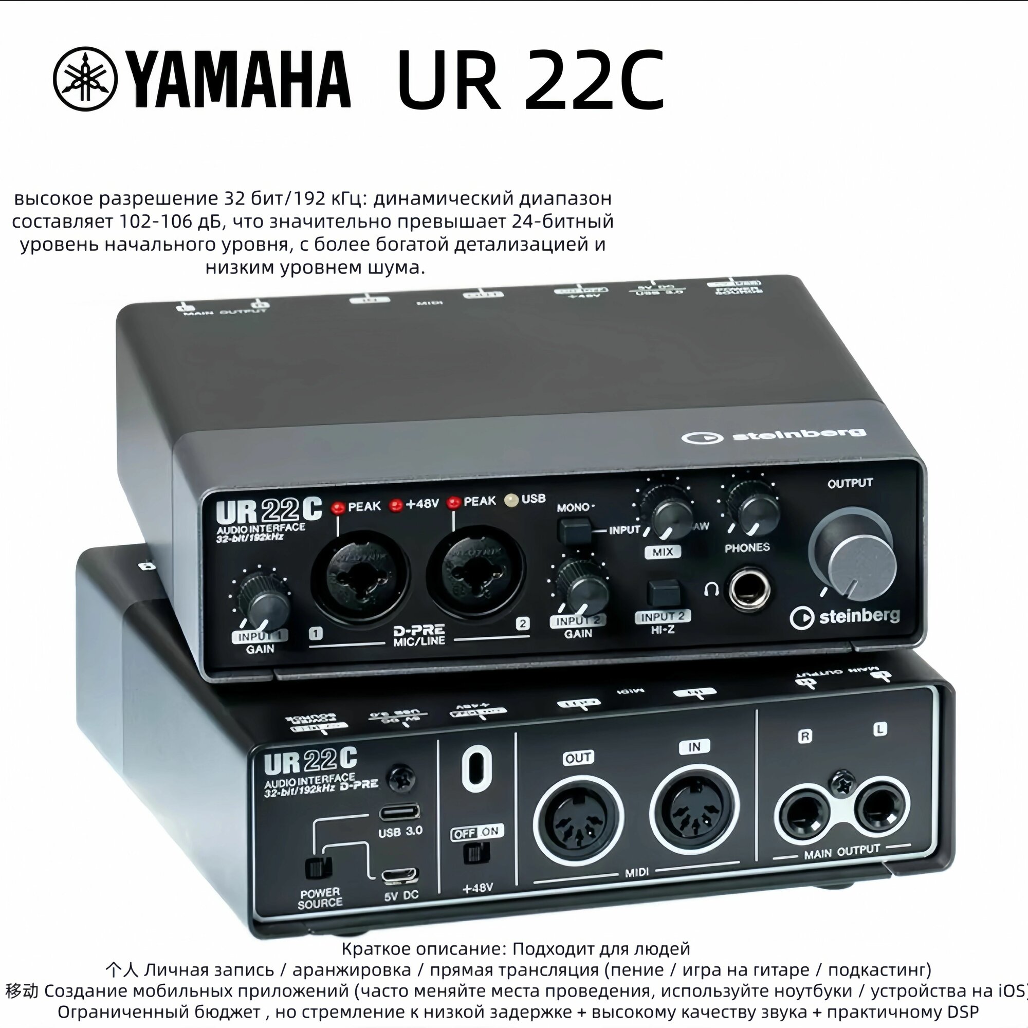 Аудиоинтерфейс Steinberg UR22C USB 3.0 32 бит/192 кГц для записи звука