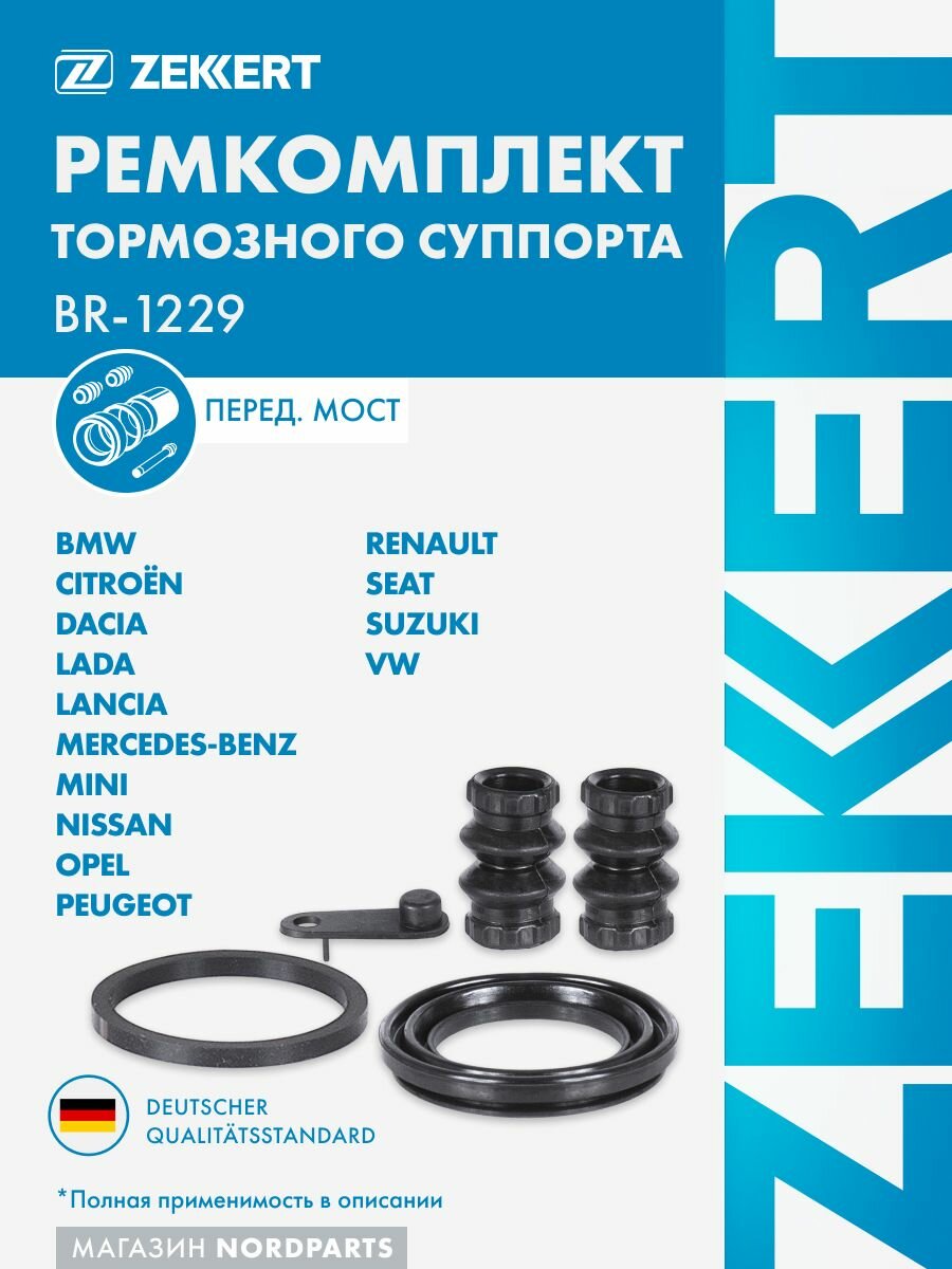 Ремкомплект тормозного суппорта перед. Lada Largus 12-, Nissan Note (E11) 05-, VW Golf III 91-, Renault Logan 07-, Duster 11-