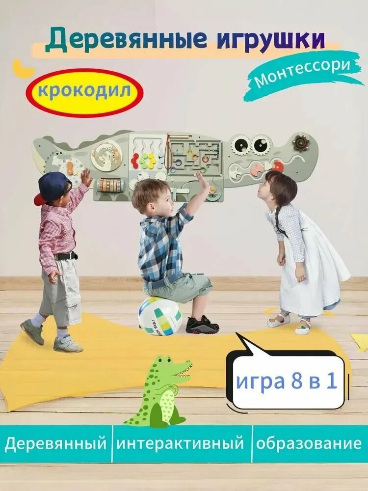Бизиборд, для малышей, Доска для занятий малышей Монтессори, 10 в 1, Деревянная сенсорная стенка, Крокодил, Зеленый