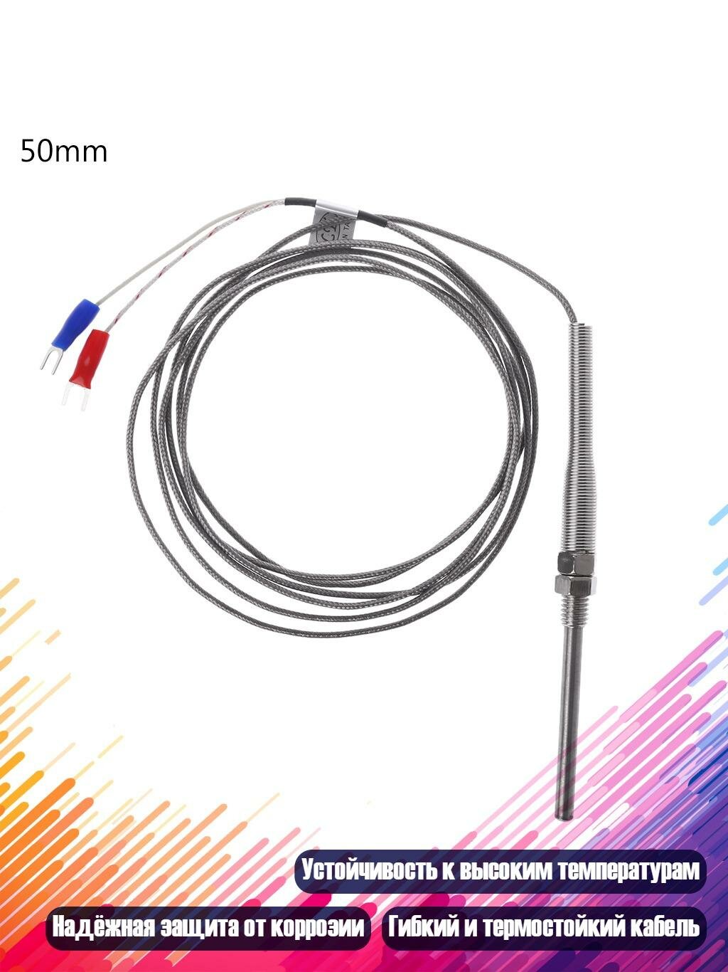 Термопара типа К с резьбой M8, 50mm