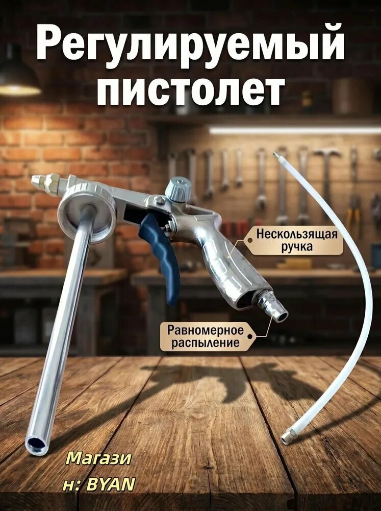 Пистолет для антигравия РМ-15006 (PS-6) + регулировка давления + мовильный шланг Новая модель 2025