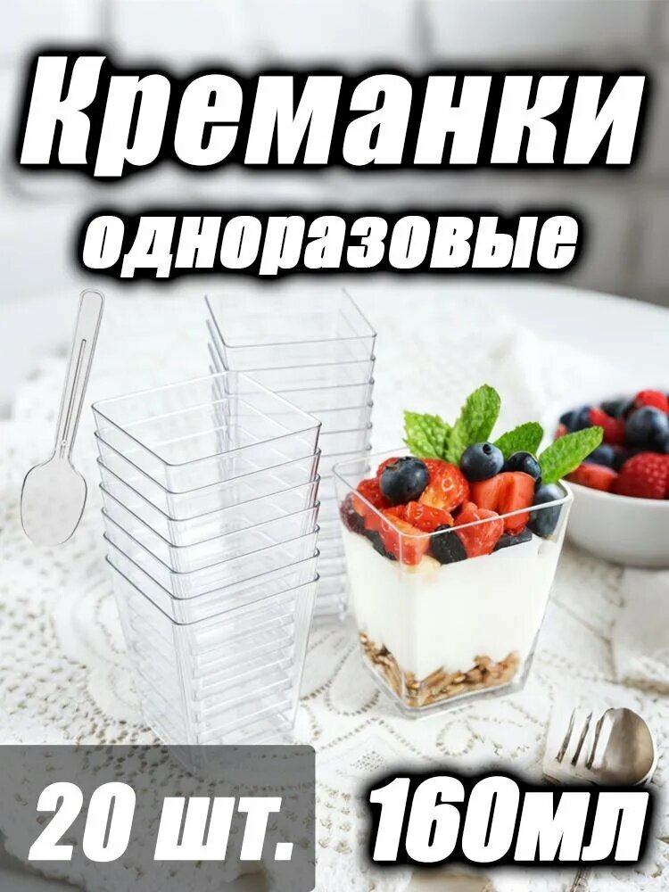 Одноразовые стаканчики для десерта - Трапециевидные для мусса, мороженого и профитролей